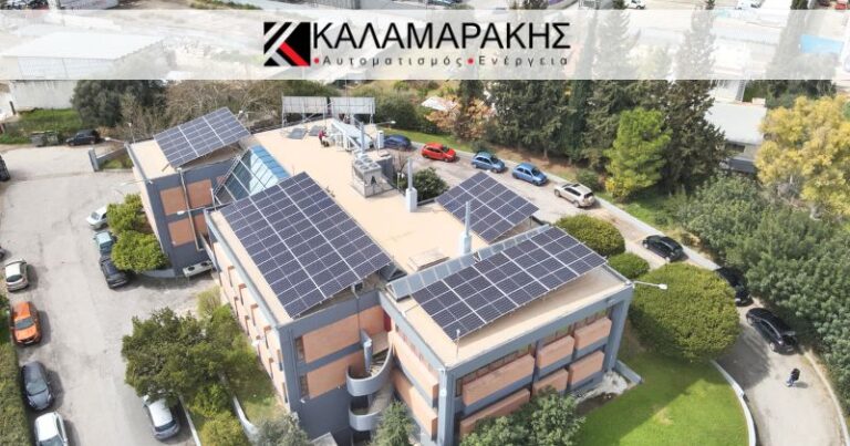 Η ΚΑΛΑΜΑΡΑΚΗΣ ΑΥΤΟΜΑΤΙΣΜΟΙ μειώνει το ενεργειακό της αποτύπωμα ...
